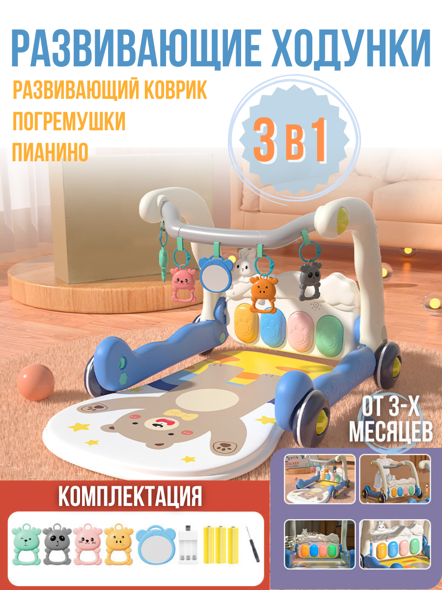 Развивающий коврик с пианино и ходунками, для детей от 0 лет