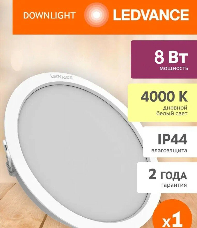 Светильник LEDVANCE ECO CLASS DOWNLIGHT, встроенные LED, 8Вт, 4000K, IP44, 2 шт