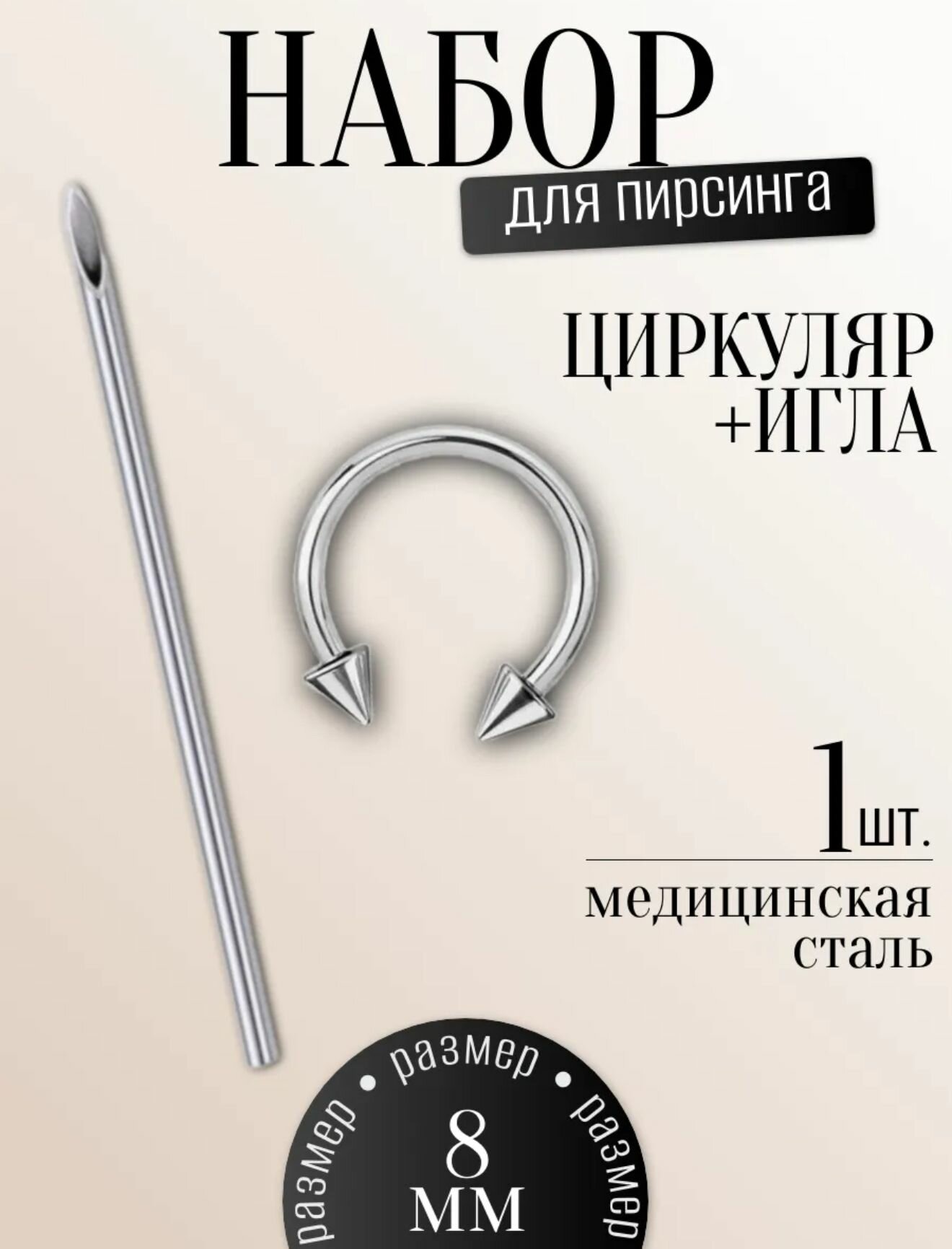 Пирсинг