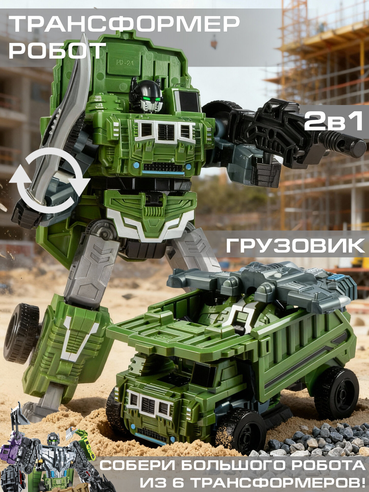 Робот-трансформер 2в1, Машинка, легкая трансформация, собери свой Трансформерлэнд, JB0405246