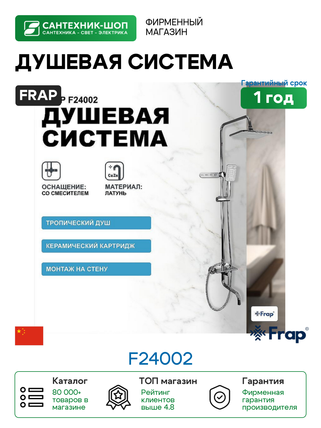Душевая система Frap F24002 Хром латунь на стену