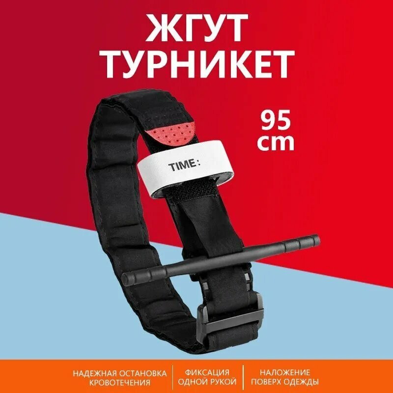 Жгут