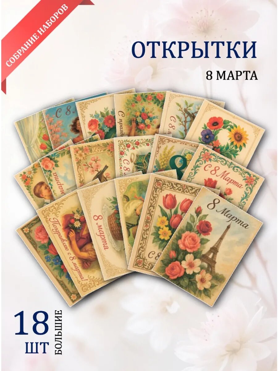 А6 Открытки к празднику 8 марта