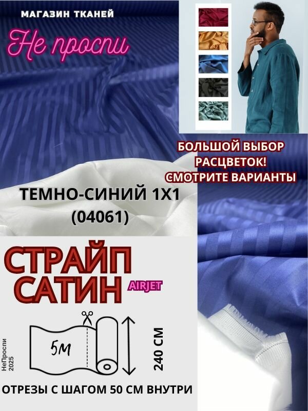 Ткань страйп-сатин на отрез. Полоса 1х1. Ширина - 240 см
