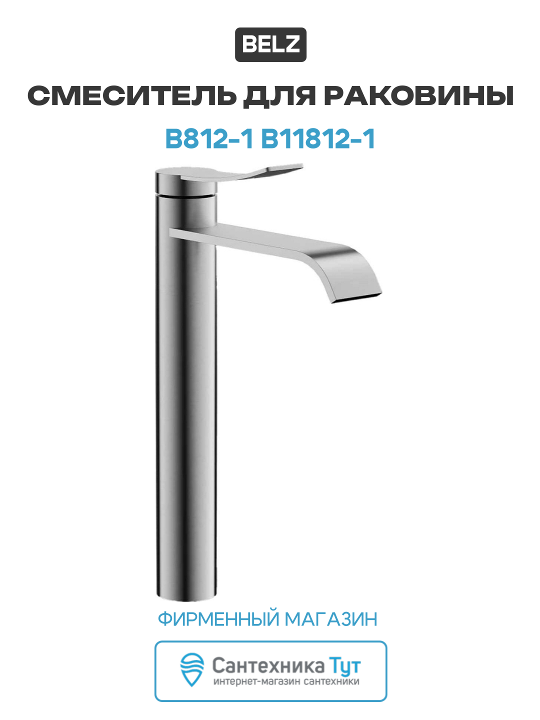 Смеситель для раковины Belz B812-1 B11812-1 цвет Сатин Фиксированный 1/2