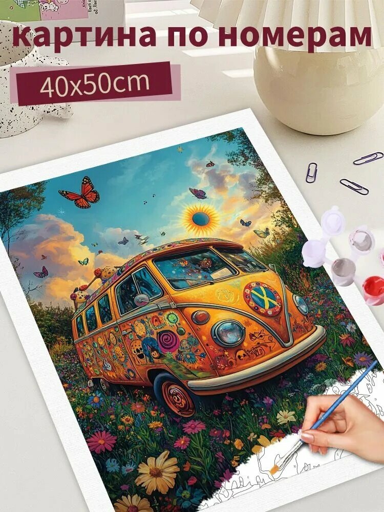 Картина по номерам "Раскрашенный автобус", на холсте Без рамки 40х50, раскраска по номерам