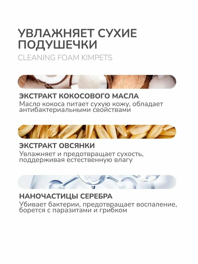 Пена для лап собак и кошек — фото 1