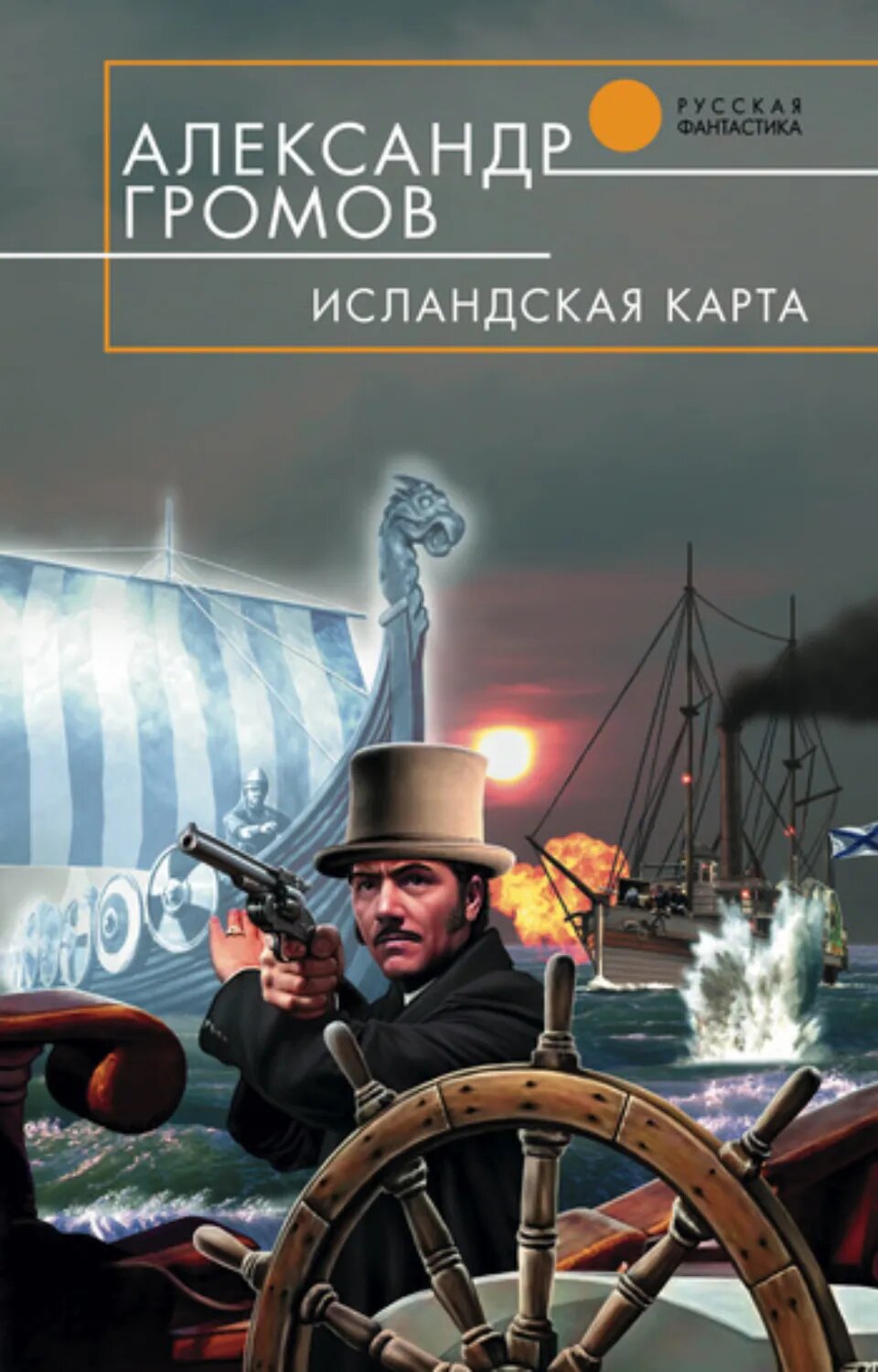 Исландская карта [Цифровая книга]
