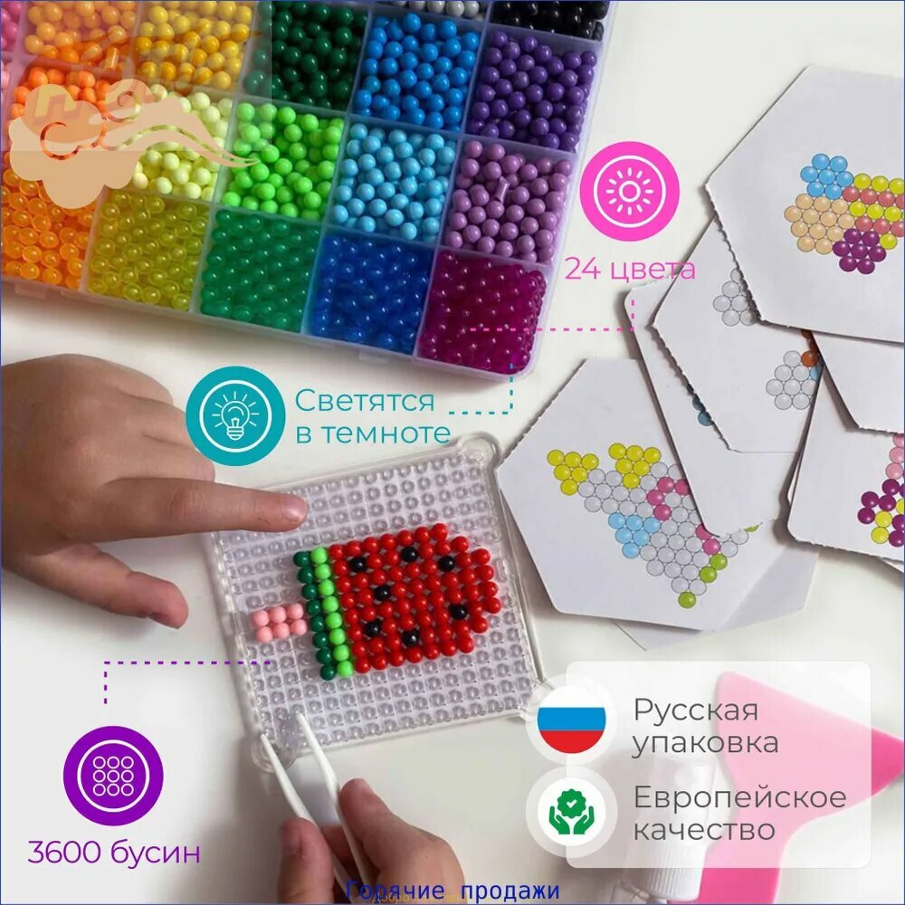 Аквамозаика, бусины для рукоделия 24 цвета (3000 шт.), набор для детского творчества для девочек, для мальчиков