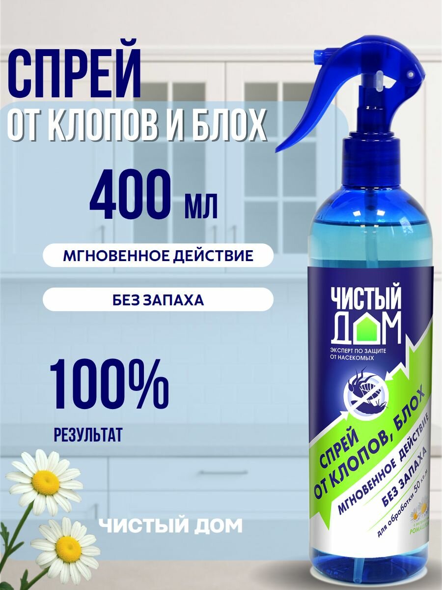 Спрей от Клопов, Блох с экстрактом ромашки "Чистый Дом" (фл 400 мл)