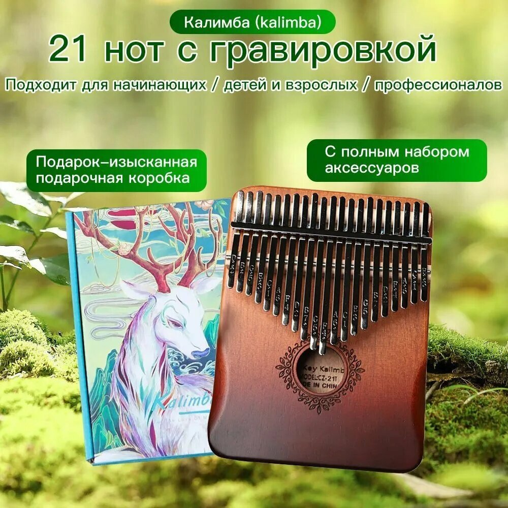 Калимба