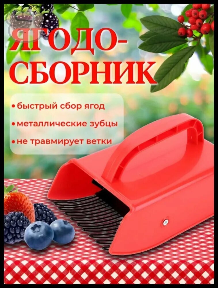 Плодосборник,22х14х8см