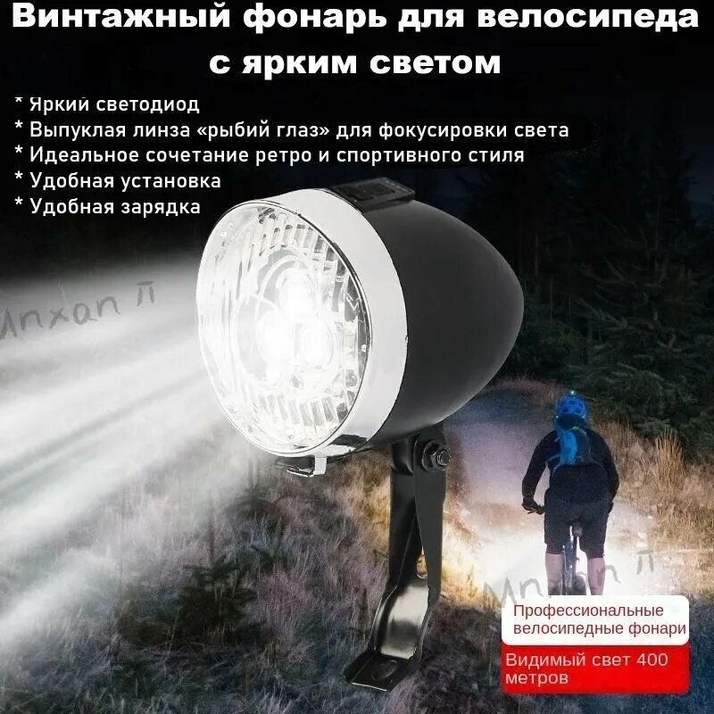 Фонарь для велосипеда