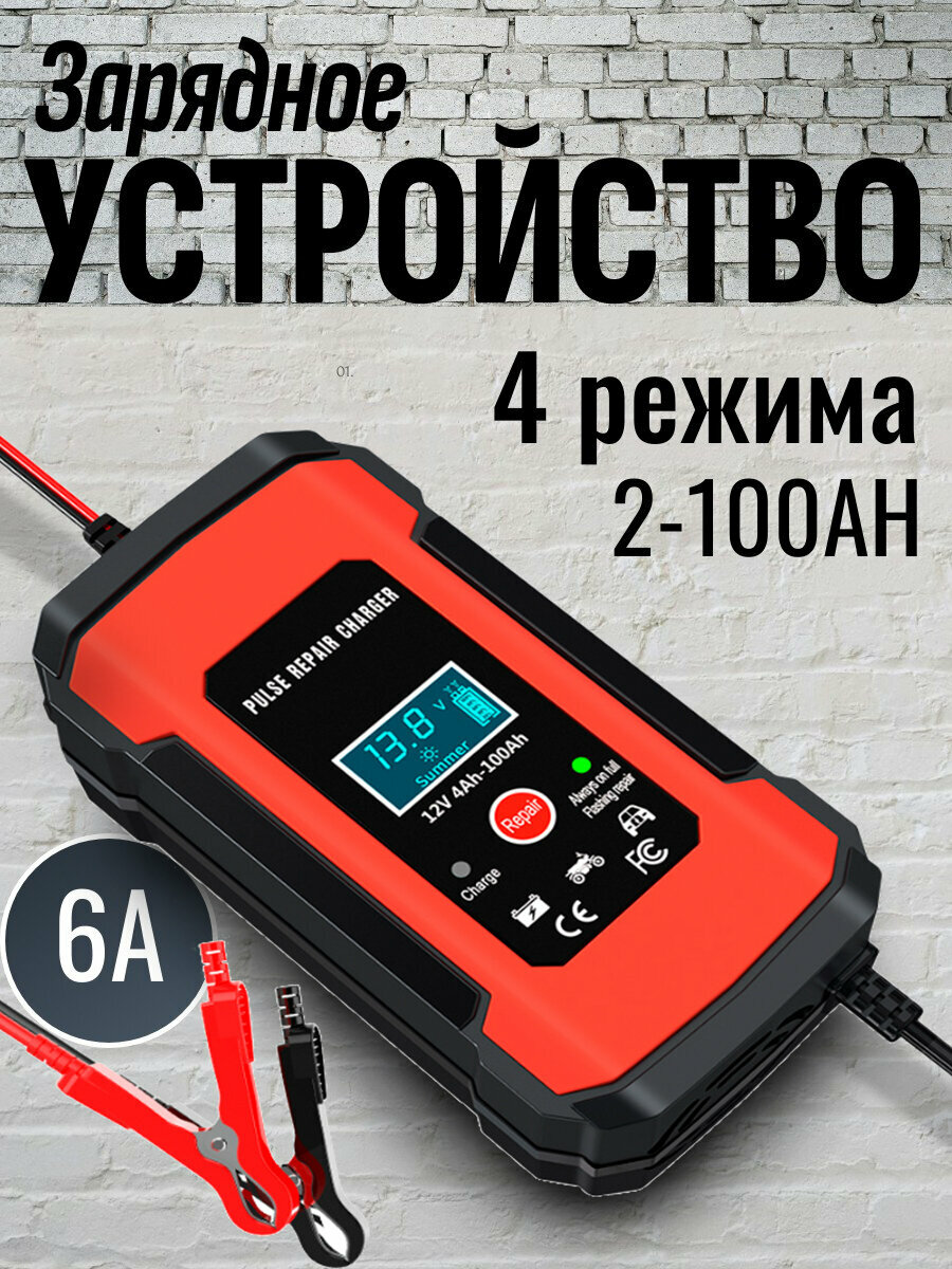 Автомобильное зарядное устройство, зарядка для АКБ 12В, автомобильный аккумулятор, зарядка