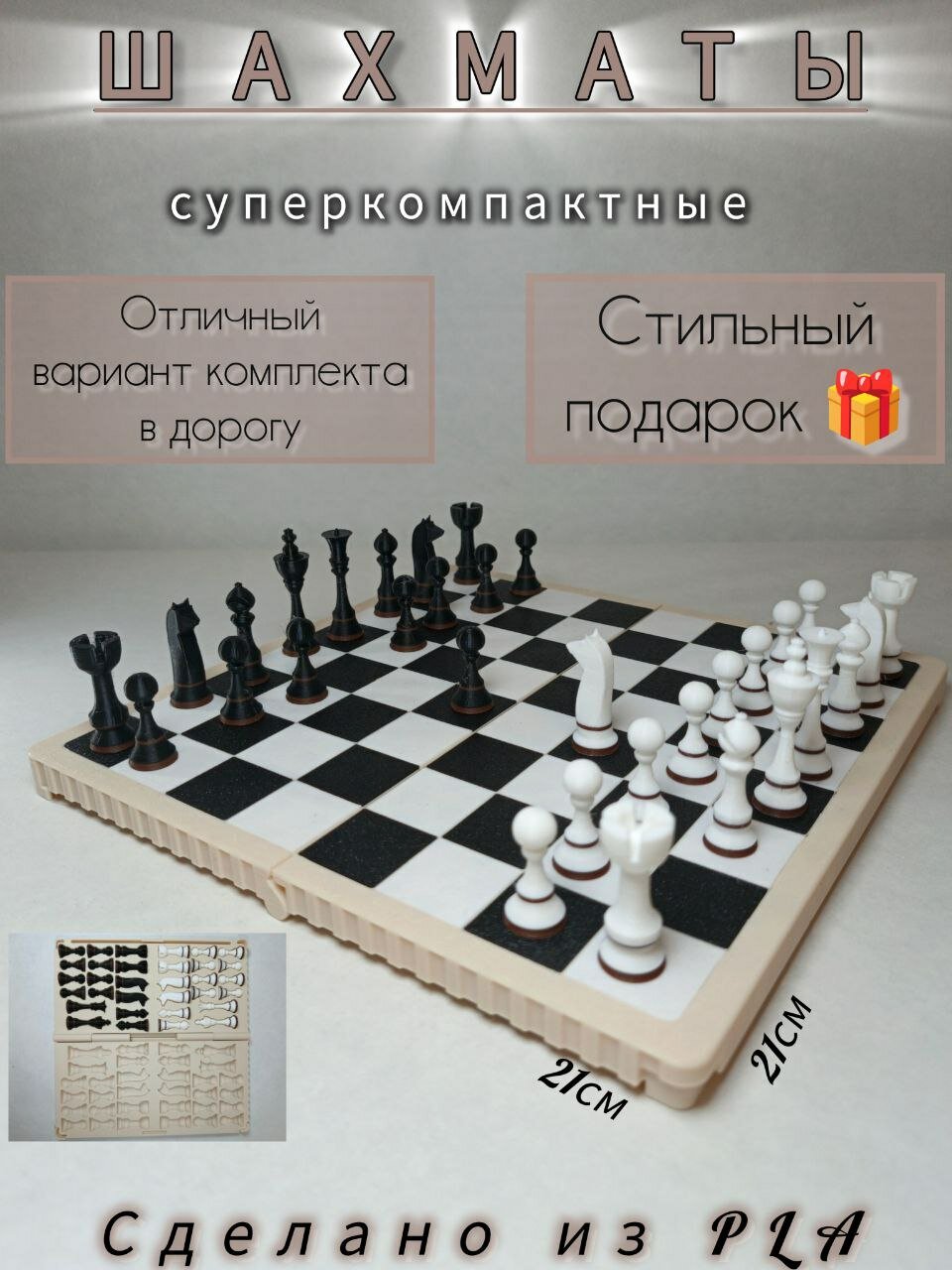 Комплект шахматных фигур, с доской, компакт, складные, дорожные.