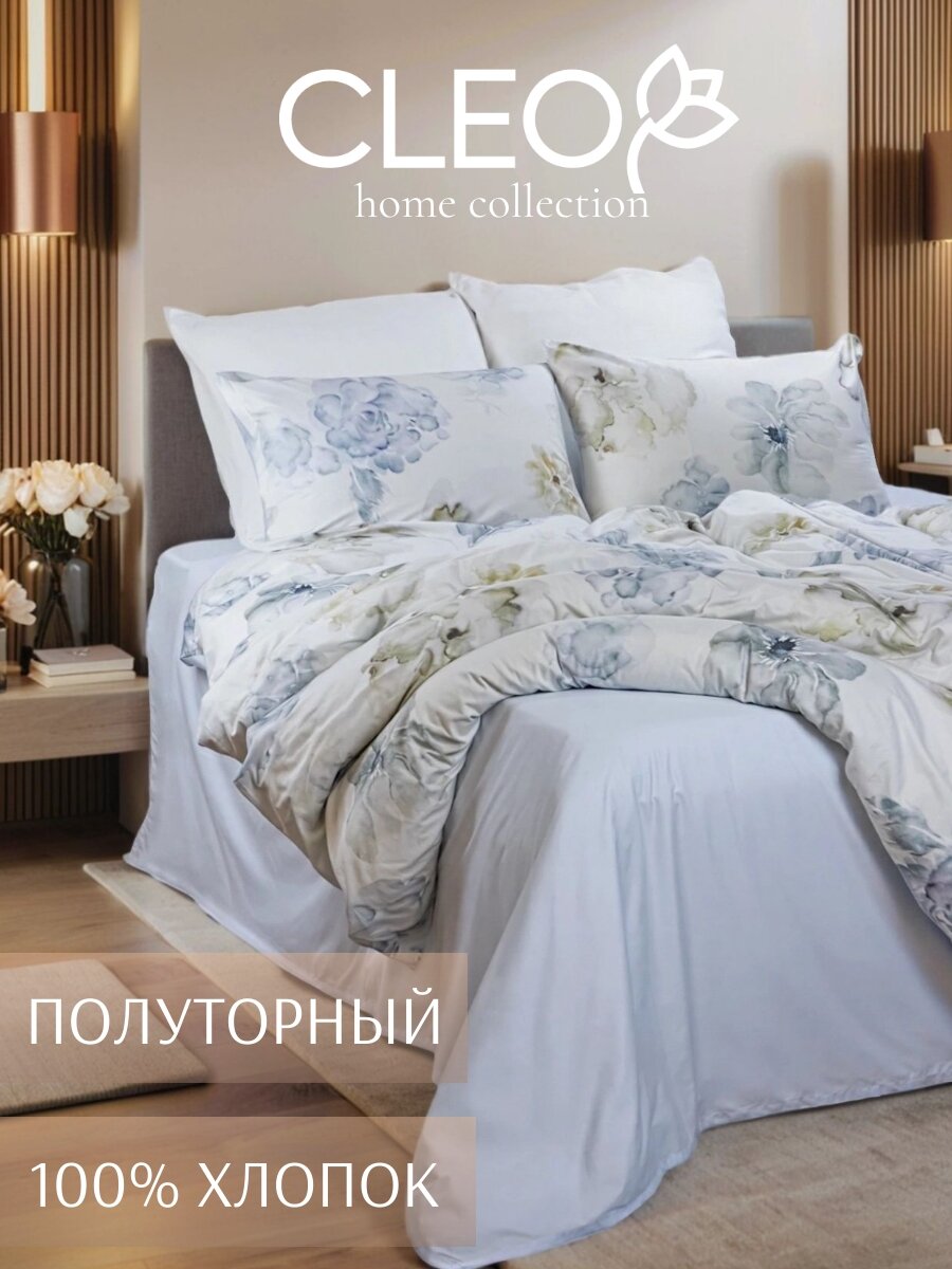 Постельное белье 1.5 спальное Cleo Perfecto комплект наволочки и пододеяльник на молнии сатин 100% хлопок