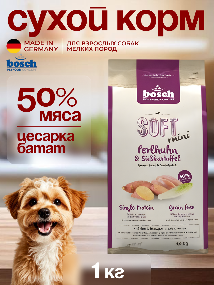 Сухой корм для собак с цесаркой и бататом Bosch Soft Mini 1 кг