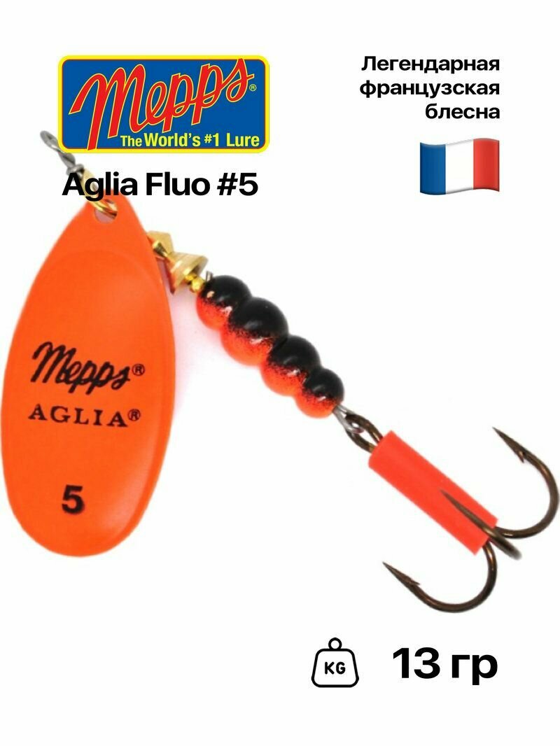 Блесна вращающаяся Mepps Aglia Fluo, №5, 13 гр, #Orange
