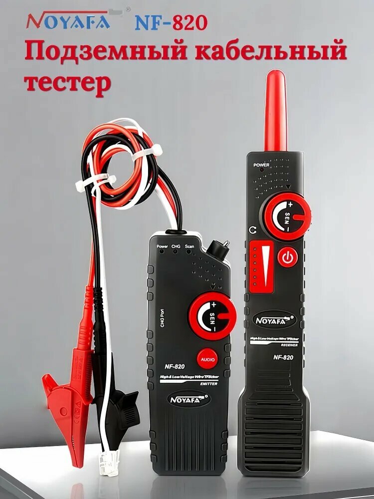 Подземный кабельный тестер NOYAFA NF-820, тестер кабелей высокого/низкого напряжения, искатель линий, тестер кабелей LAN