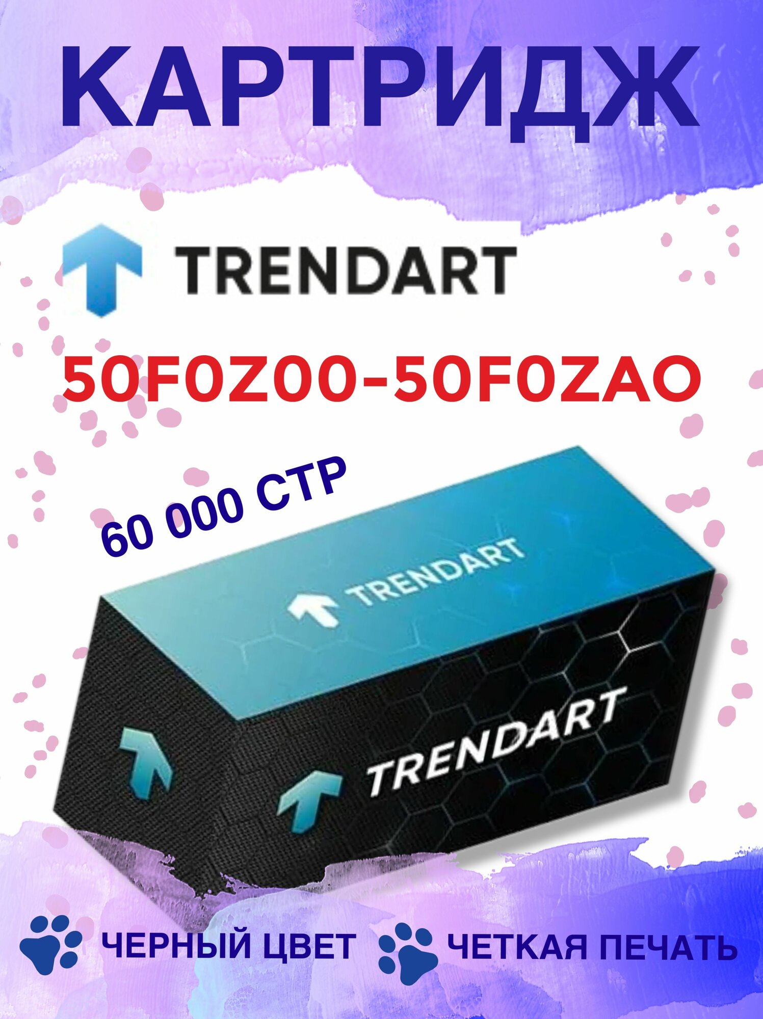 Картридж TrendArt 50F0Z00-50F0ZA0 для Lexmark, черный