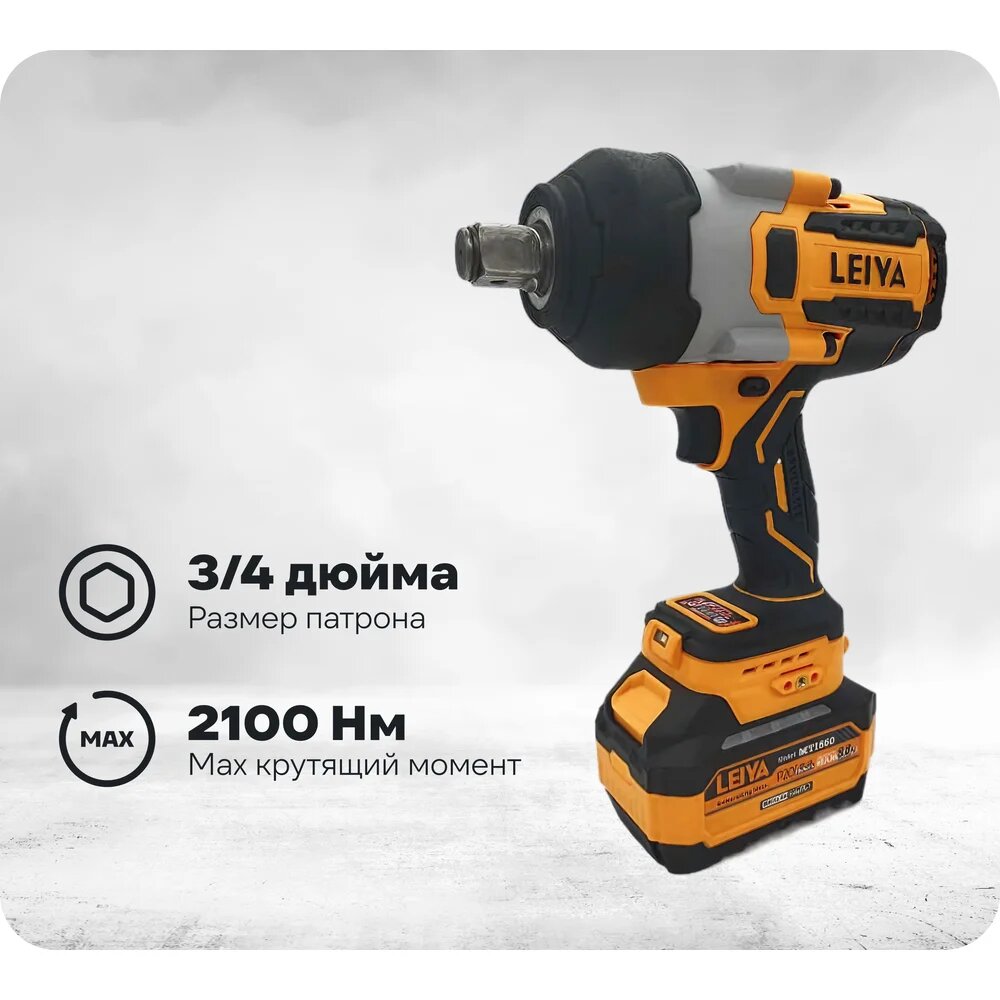 Гайковерт Leiya LY-A1520, бесщеточный, 2100Нм, Li-Ion, 20В, 6Ач, 2шт