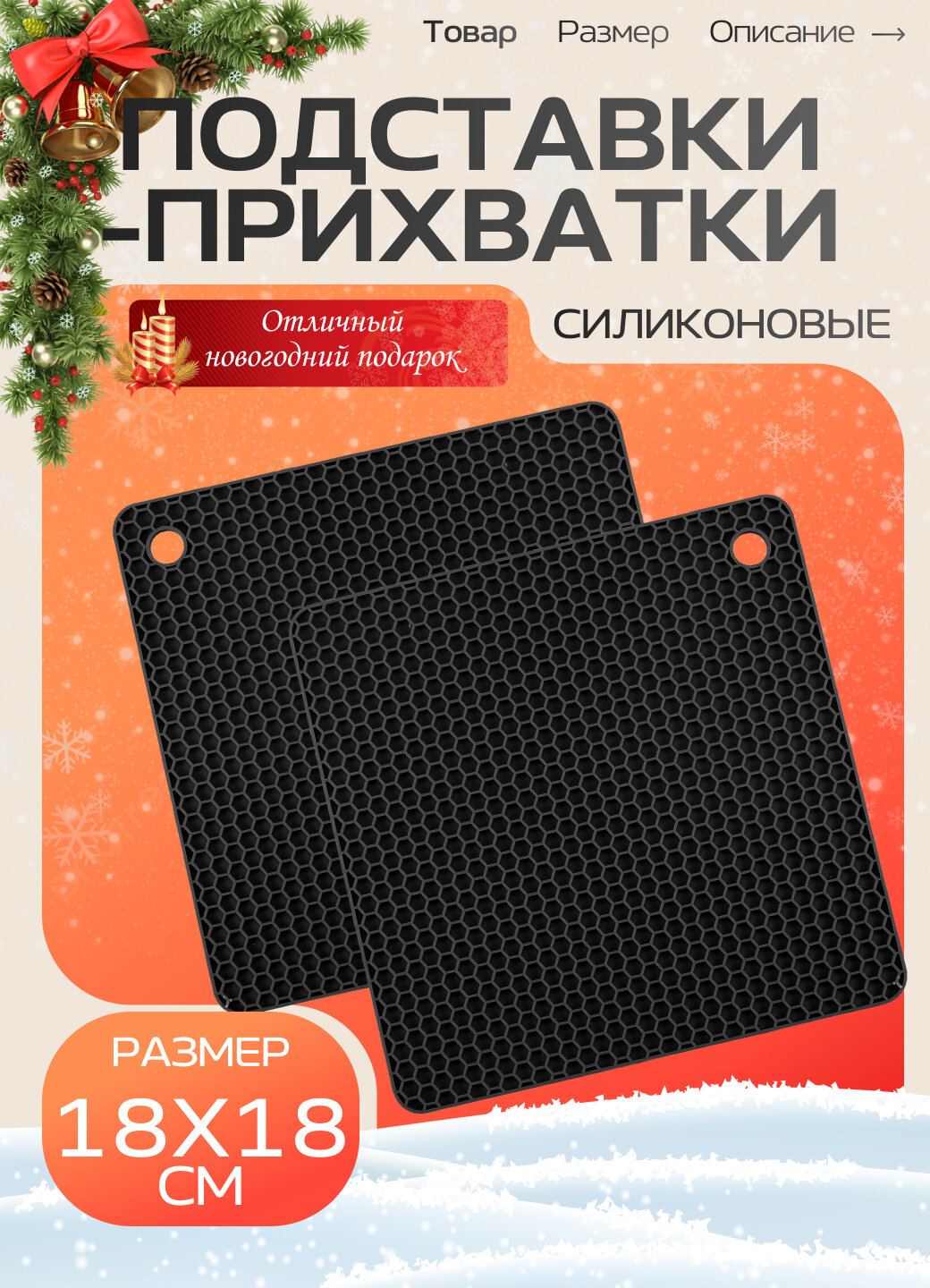 Подставка под горячее силиконовая / Прихватка для кухни / Подставка под посуду термостойкая, 18х18 см, 2 шт