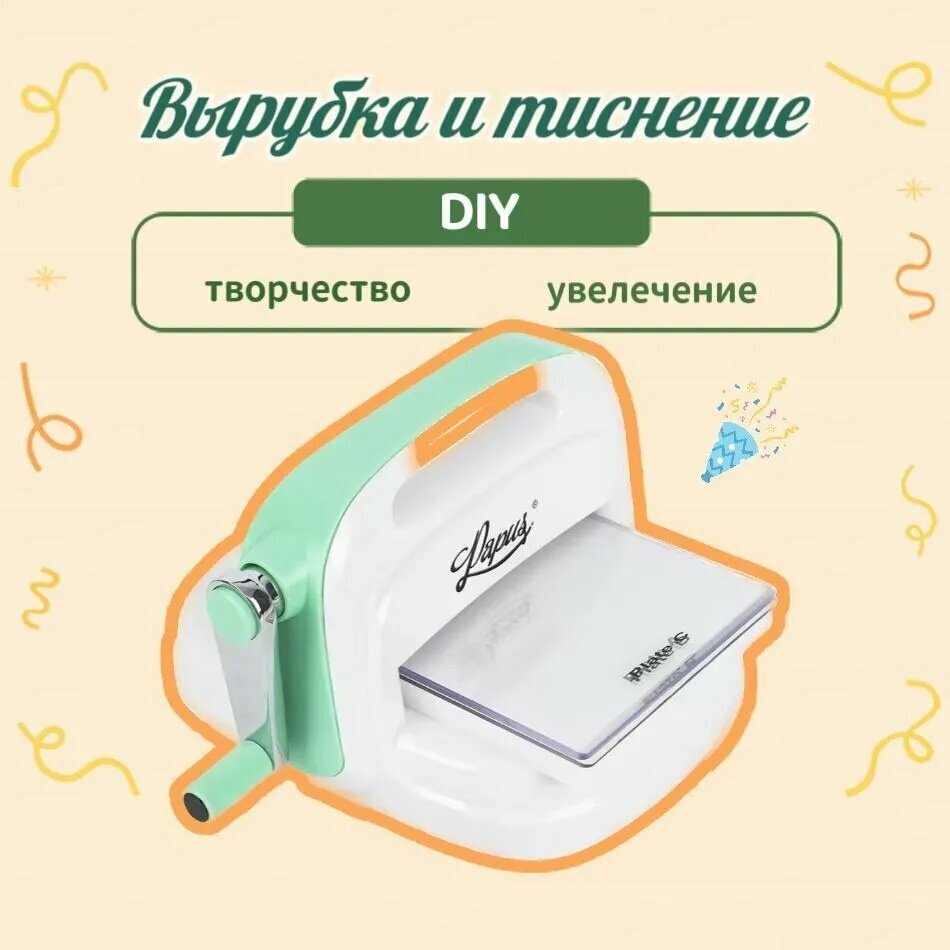Машинка для вырубки