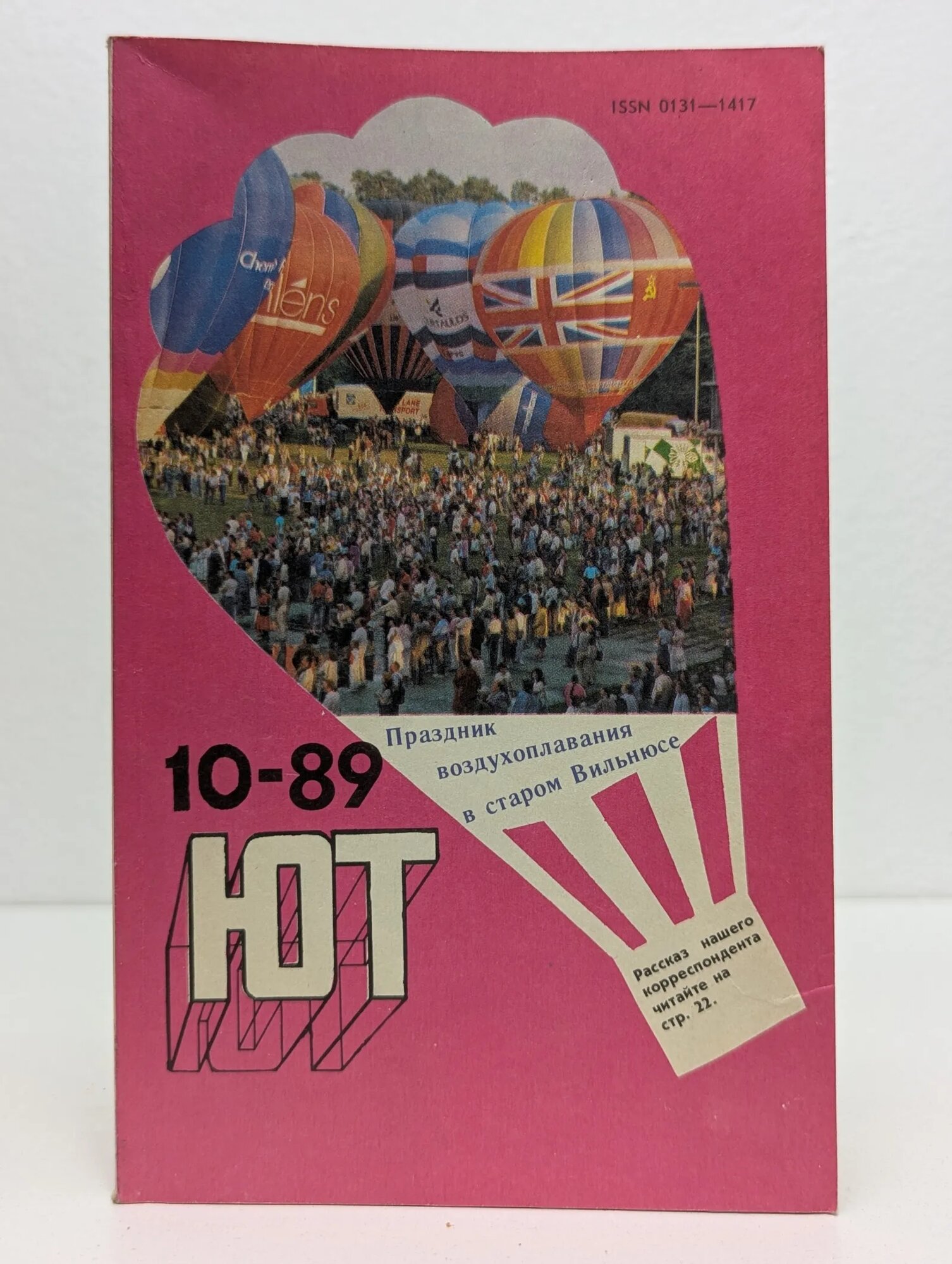 Юный техник №10, 1989 Сборник 1989