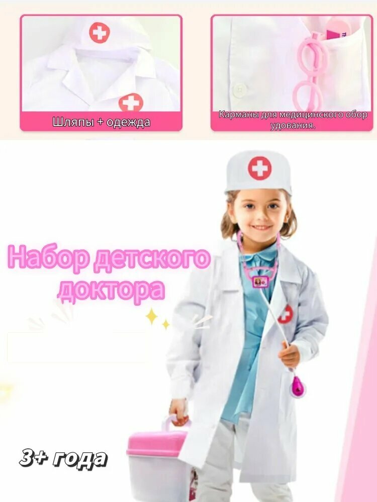 Набор доктор детский / костюм врача для детей / карнавальный костюм для утренника, сада
