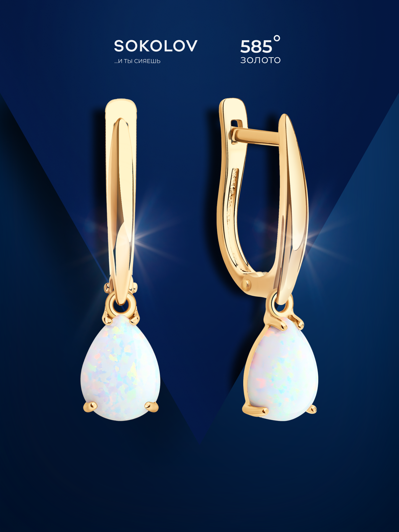 Серьги, красное золото, 585 проба, опал синтетический