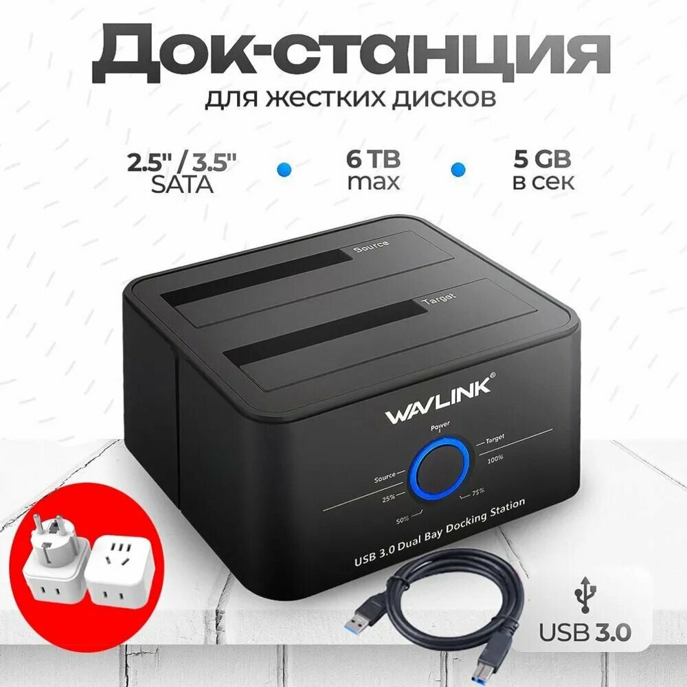 Док-станция для жестких дисков Wavlink ST334U SATA SSD.
