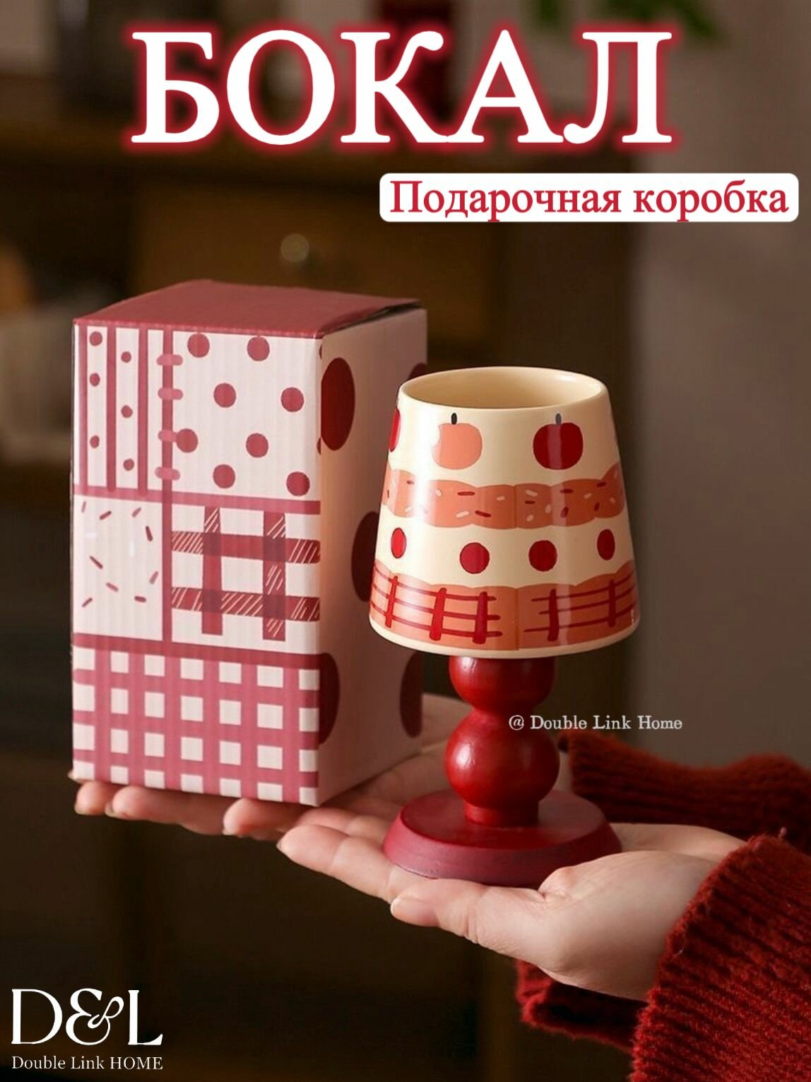 Бокал