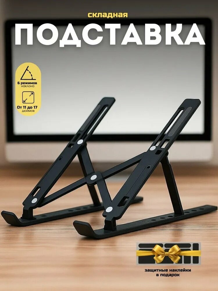 Подставка для ноутбука складная