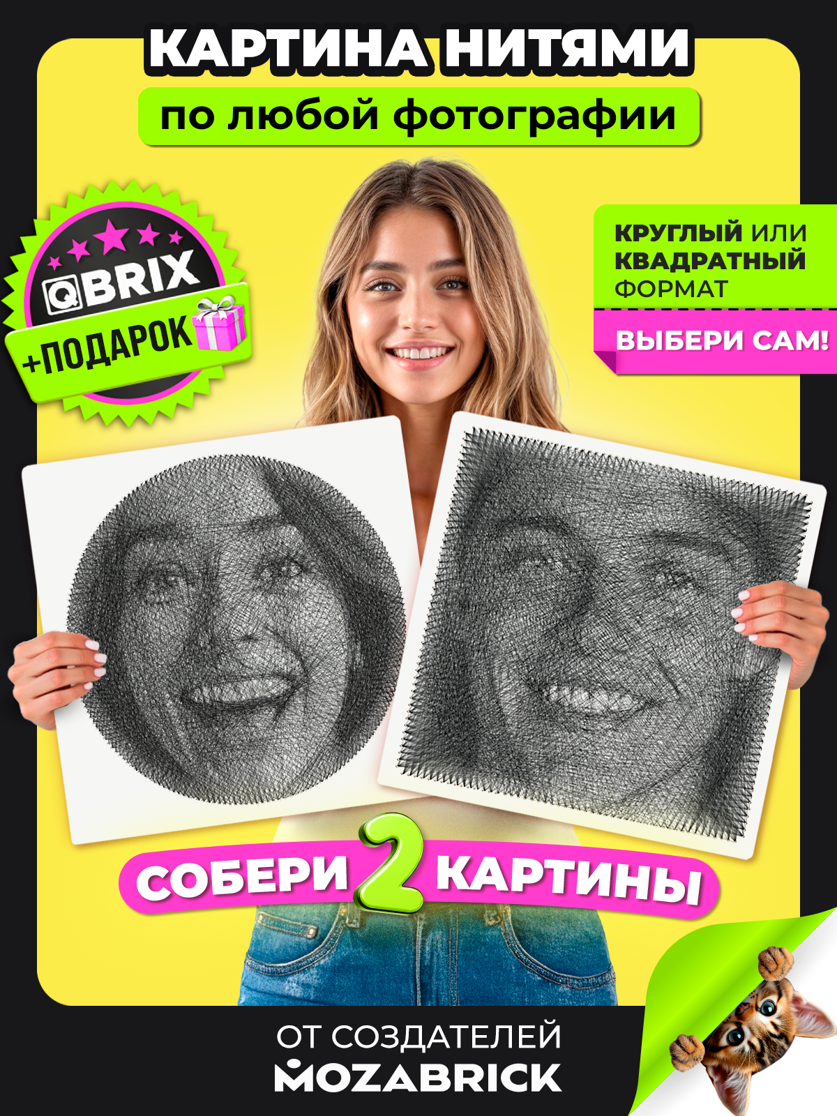 QBRIX Картина нитями по фото 2 основы 37х37 (подарочный набор для создания картины нитью из фотографии)