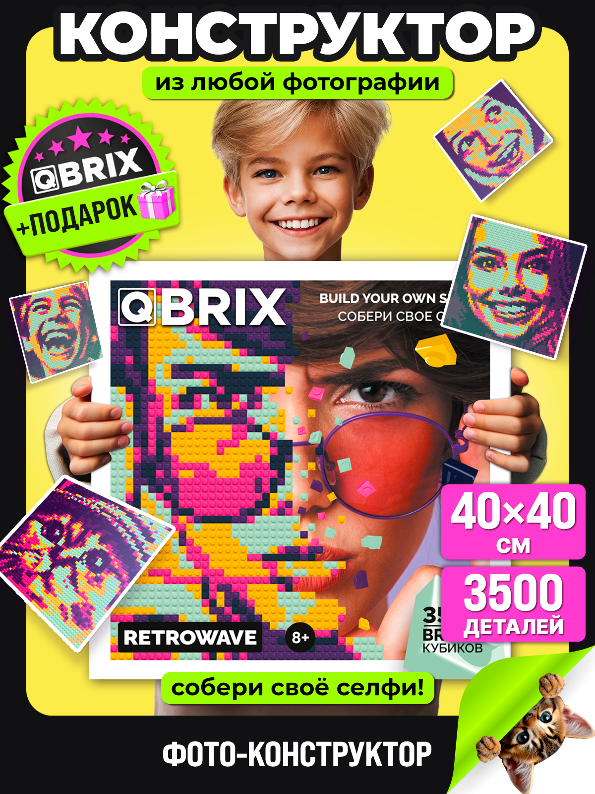 QBRIX Фото-конструктор интерьерный 40х40 RETROWAVE (подарочный набор для создания Lego картины по фото)