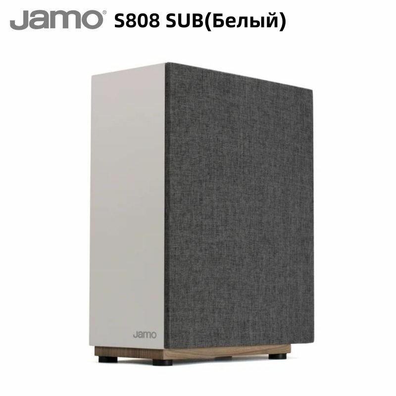Ультратонкий активный сабвуфер JAMO S808 SUB 8-дюймовый динамик, максимальная мощность 100 Вт, белый