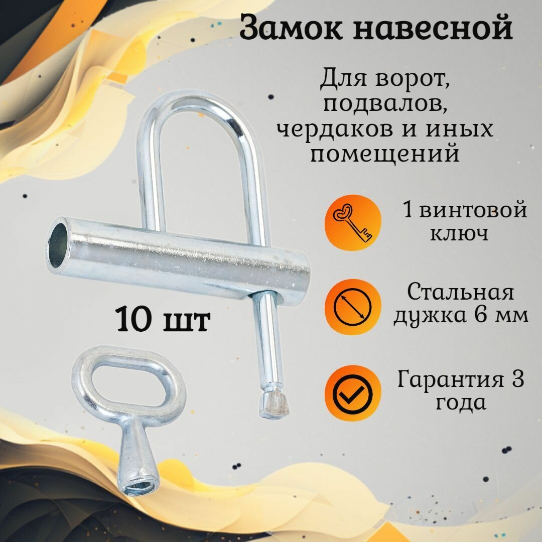 Аллюр ВС 3КА замок навесной винтовой с 1 секретностью