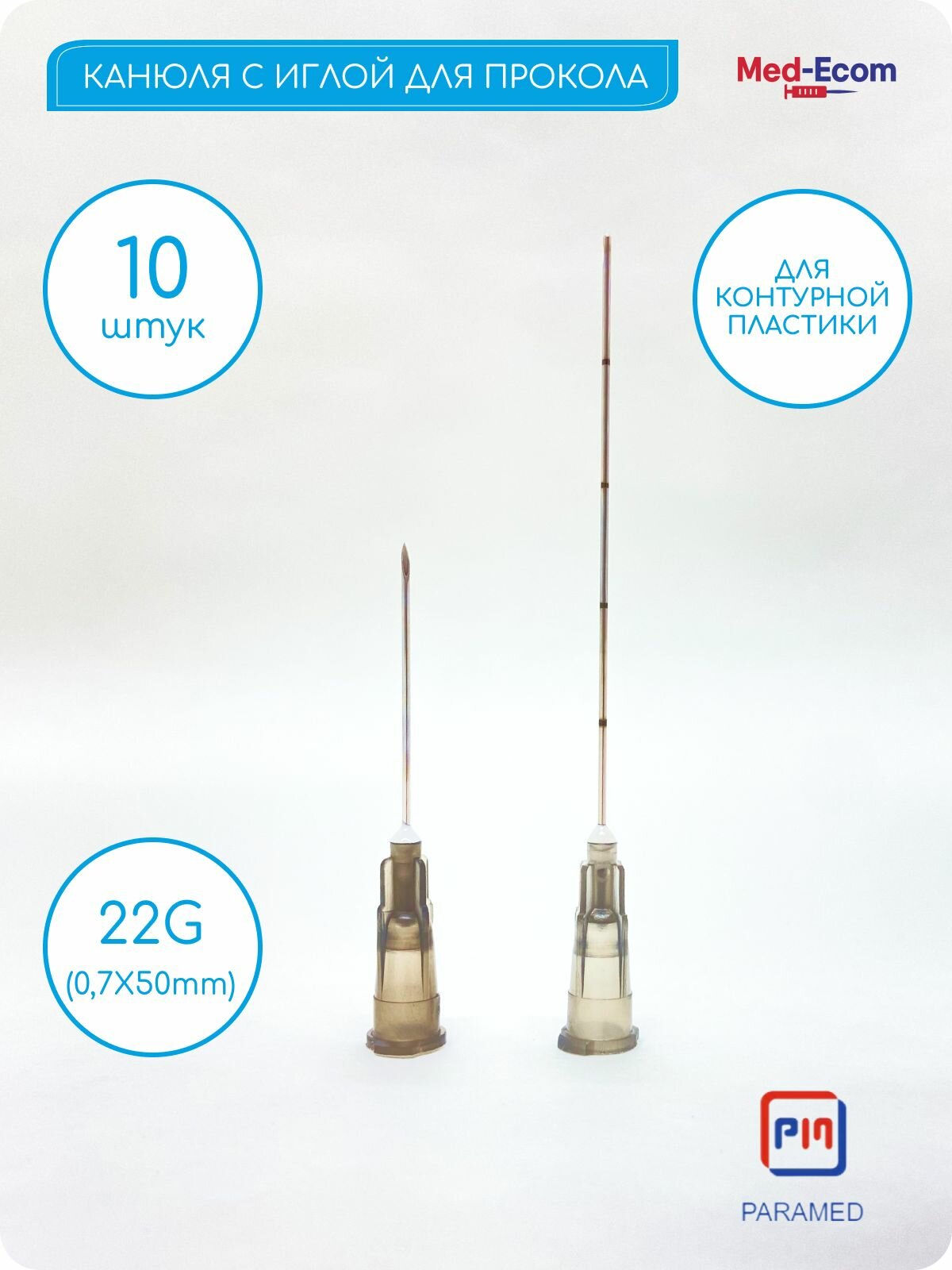 Канюли для контурной пластики 22G x 50 мм и иглы для прокалывания 10 шт PARAMED, (Парамед) Медицинская Инъекционная Интубация с тупым затвором Косметологическая Игла тупоконечная атравматическая