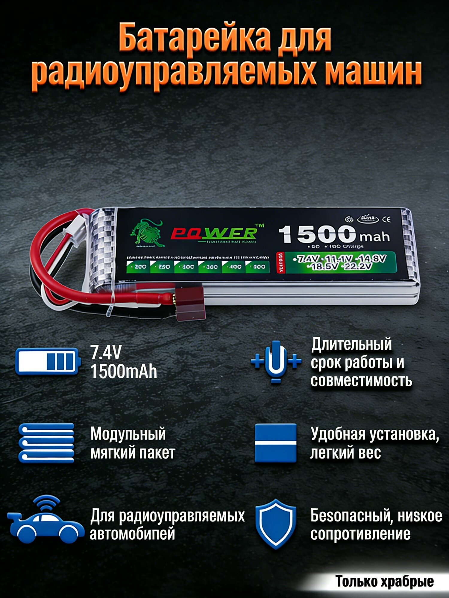 LiPo аккумулятор 7.4V 1500mAh 30C (модульный, мягкий пакет) для RC автомобилей