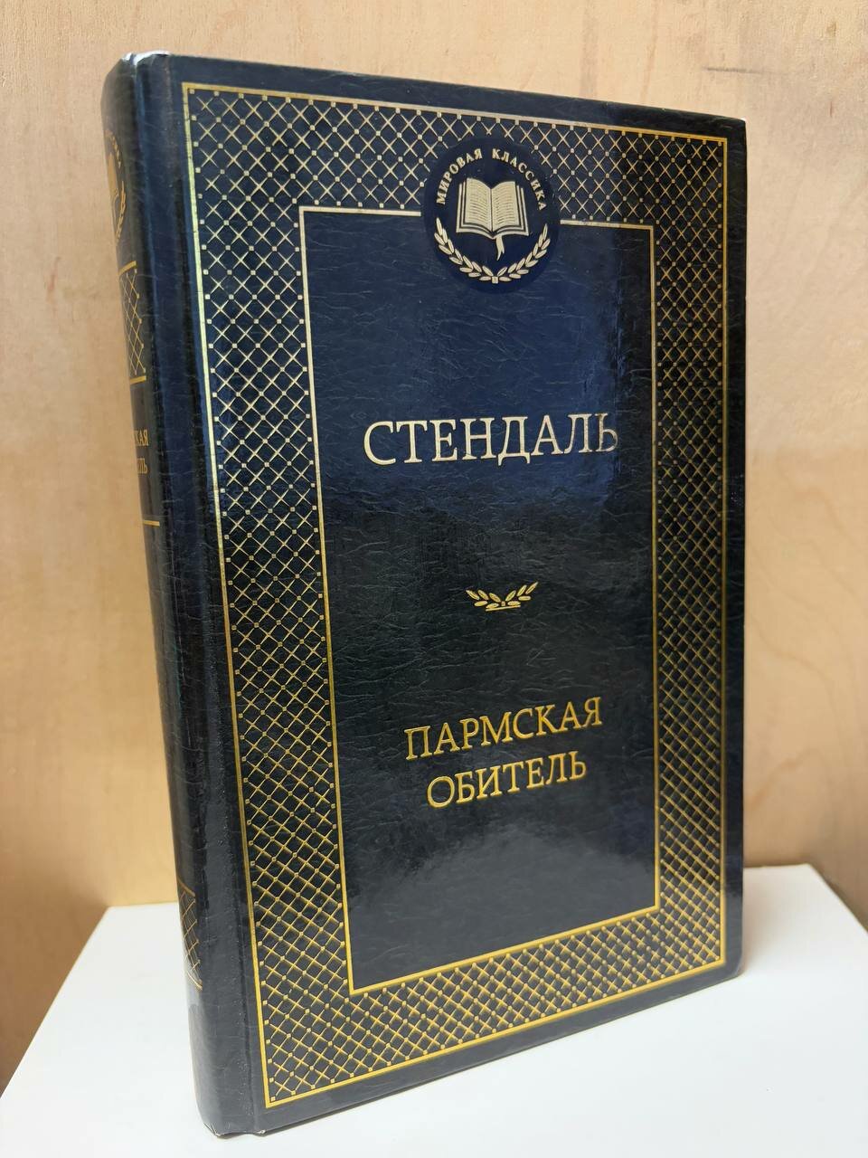 Пармская обитель 2014 г.