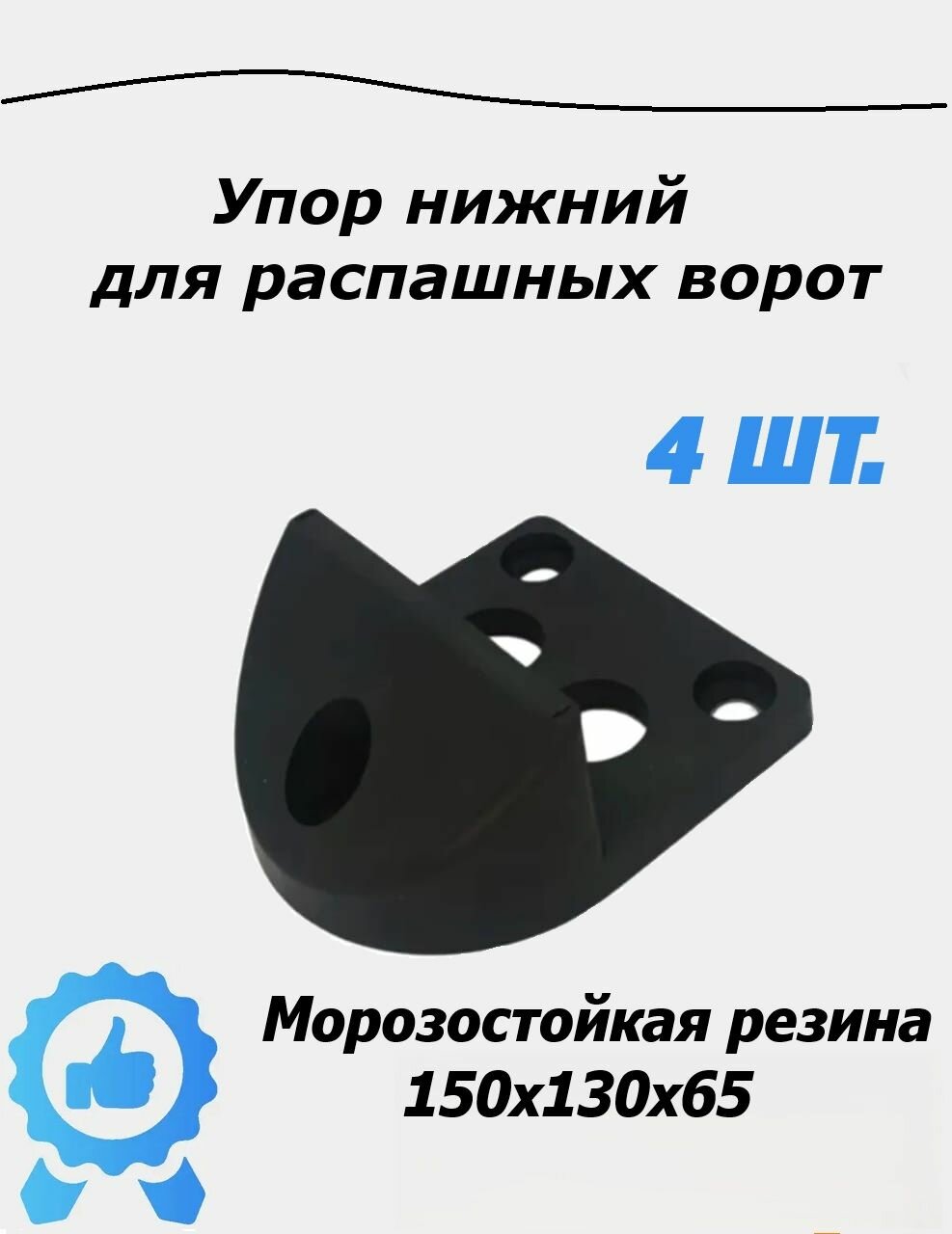 Отбойник резиновый для распашных ворот.4 ШТ.