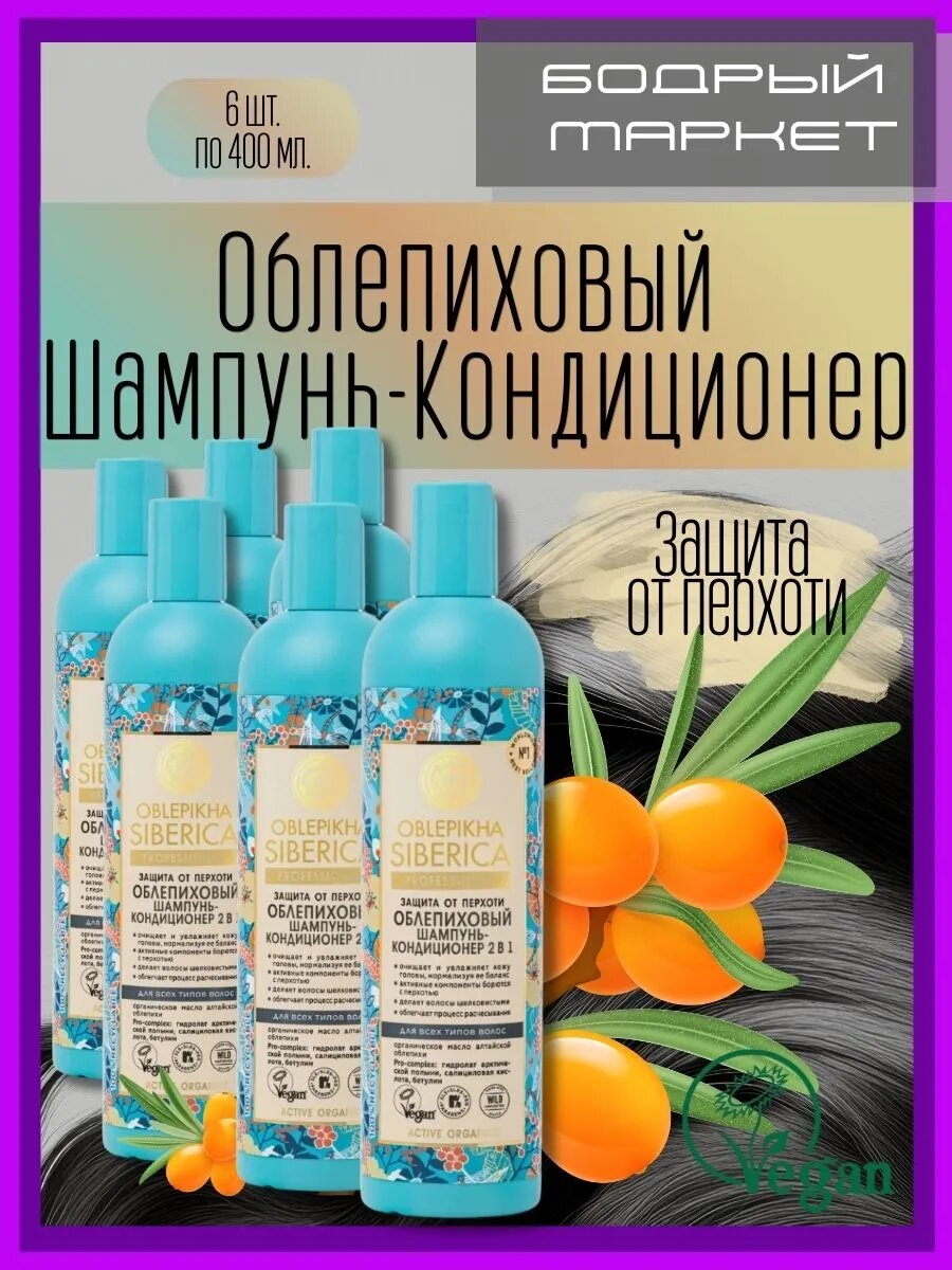 Шампунь Для всех типов волос 2в1 6 шт. по 400 мл.