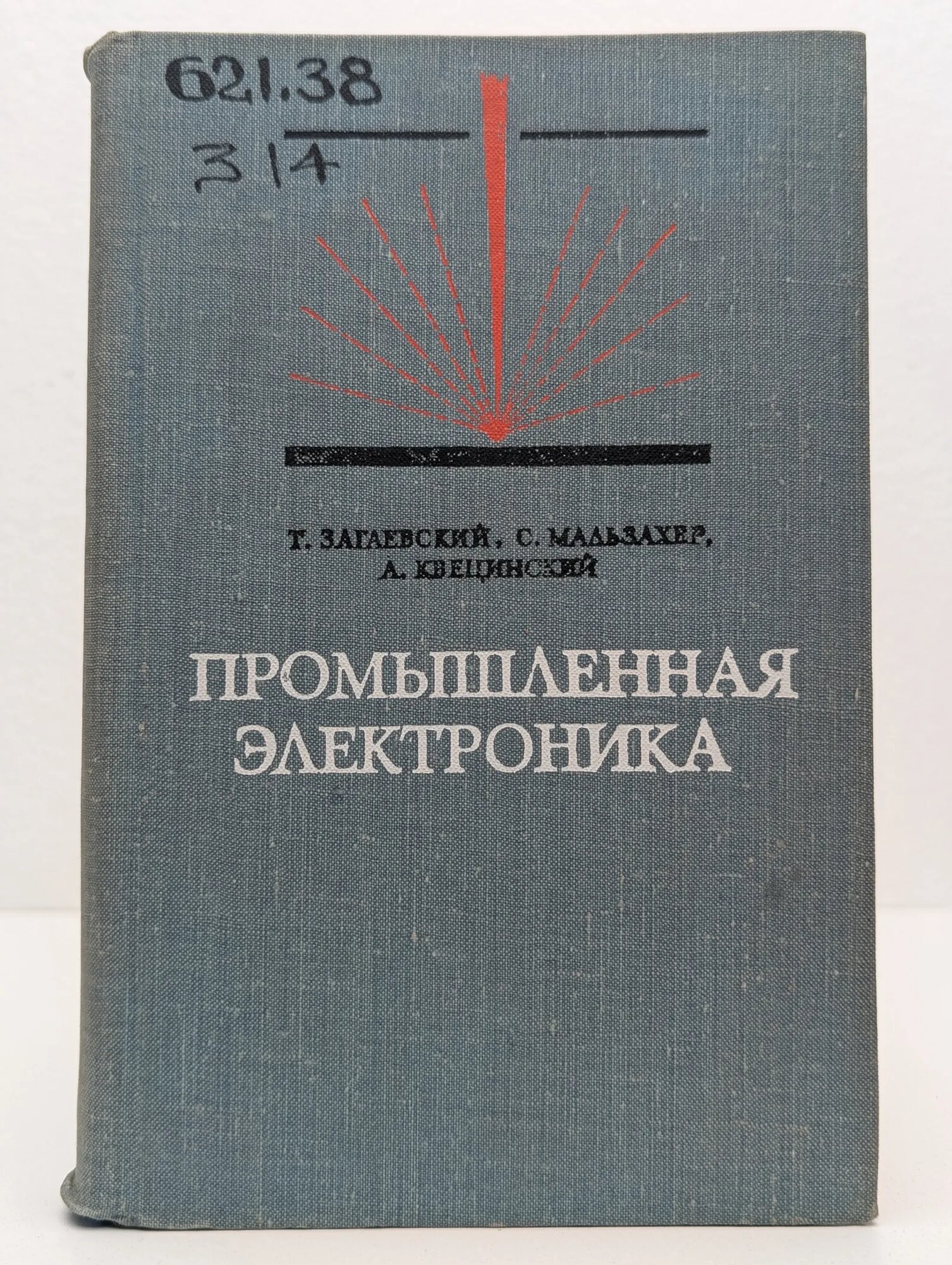 Промышленная электроника Загаевский Тадеуш, Мальцахер Станислав, Квецинский Александр 1976