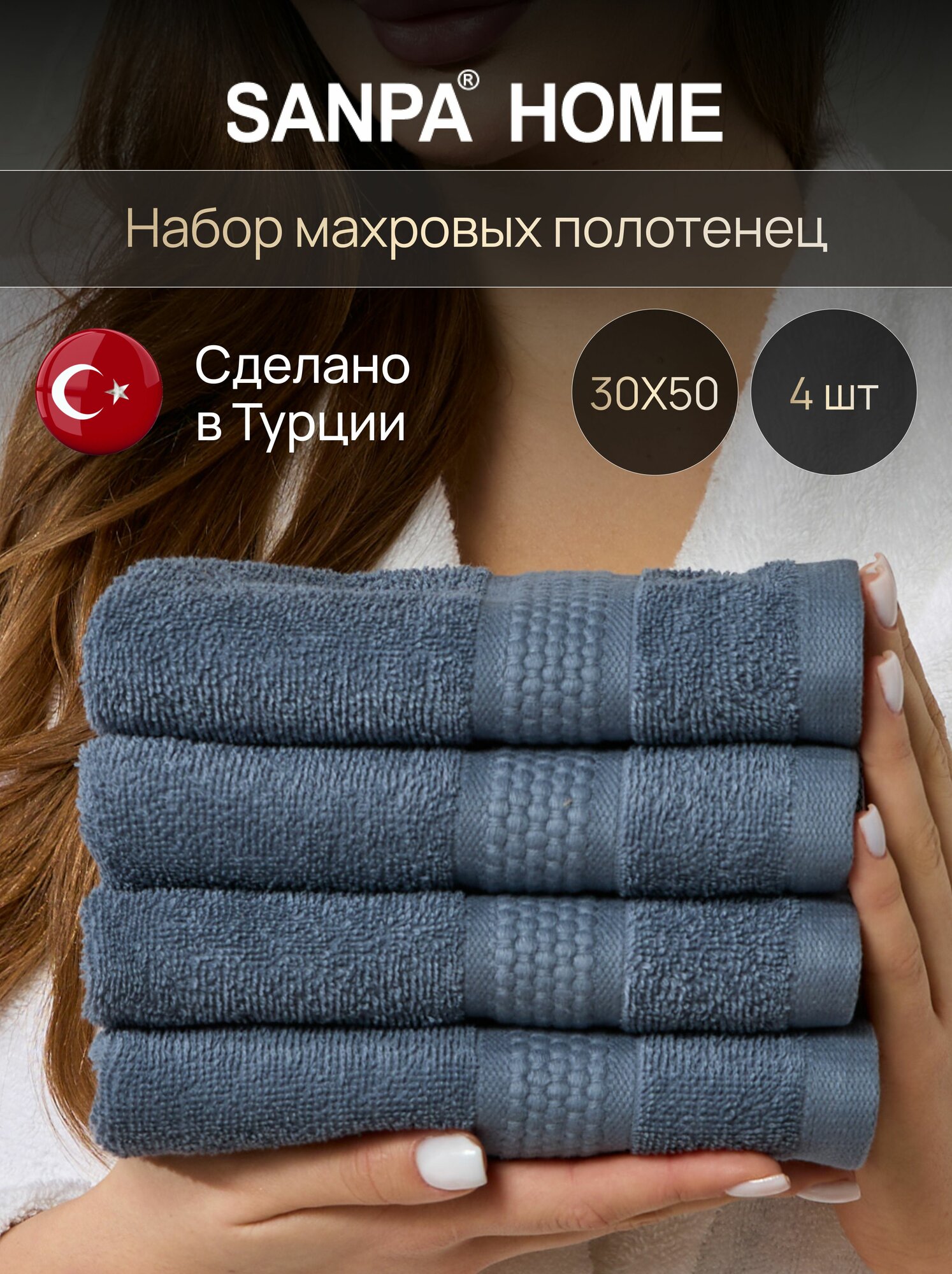 Махровые полотенца SANPA HOME, 100 % хлопок, Турция, 30x50 см, набор 4 штуки, синие