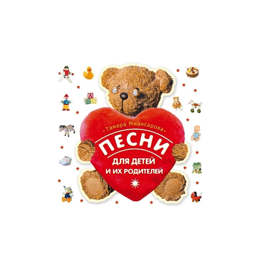 Диск Песни для детей и их родителей. Тамара Миансарова (1 CD)