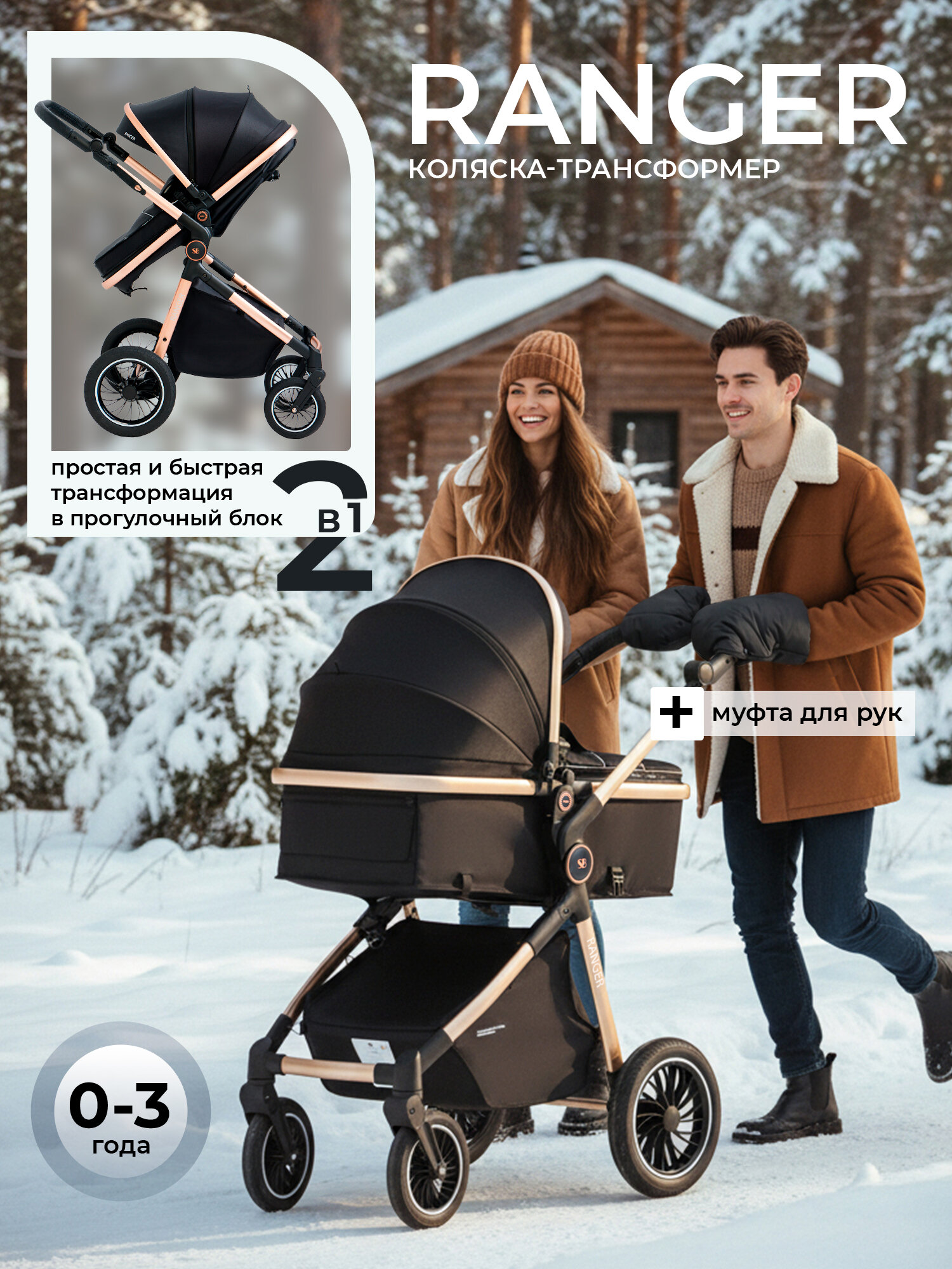 Коляска 2 в 1 для новорожденных трансформер Sweet Baby Ranger Black Gold