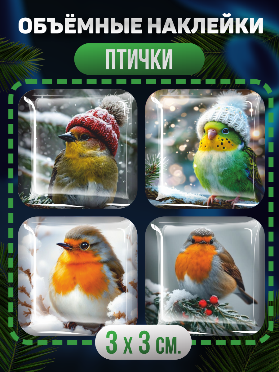 Наклейки на телефон 3D Птицы зима