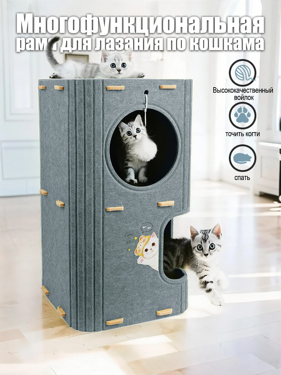 Домик для кошек，домик для кошки с когтеточкойMeowso，множество функций, Легко моется,2-й этаж， серый, 600X335X335MM