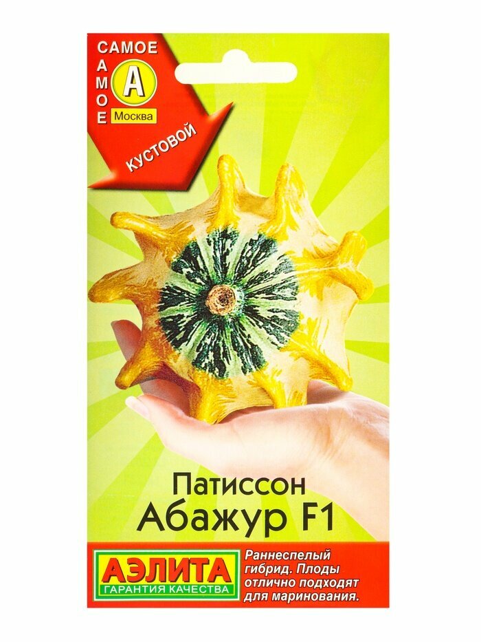 Семена Патиссон Абажур F1 Самое самое, Ц/П,5 шт. 10945055