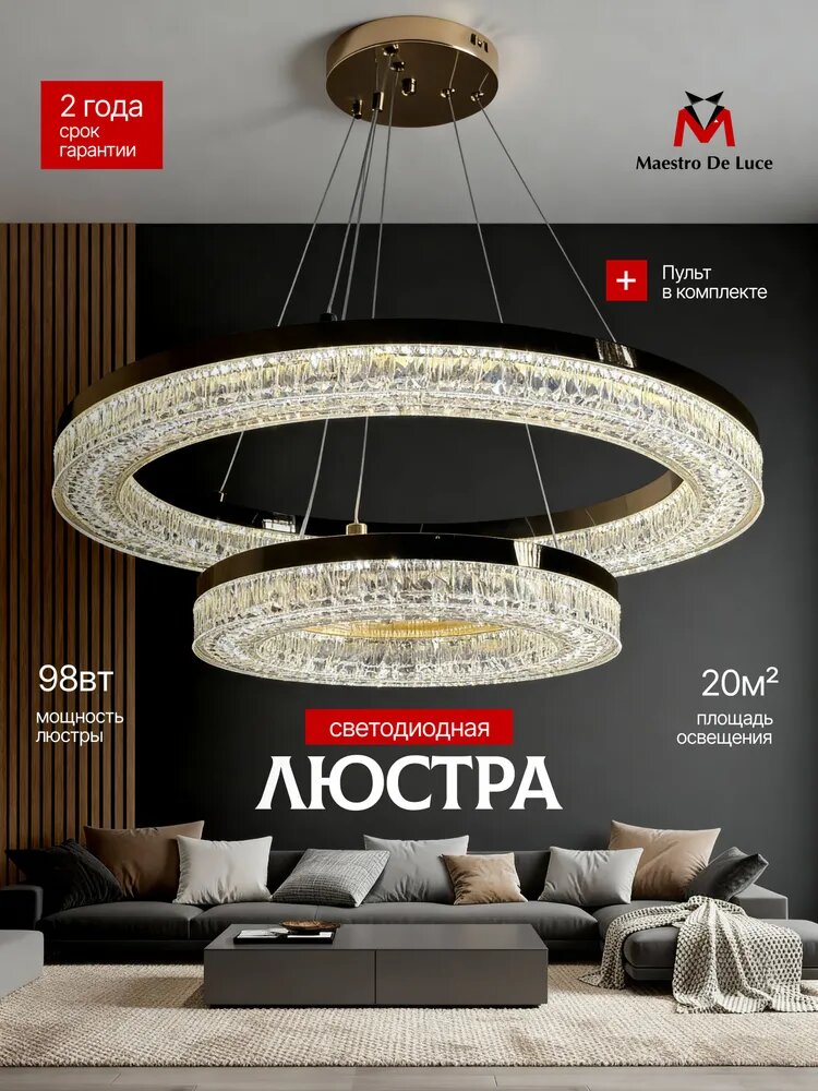 Люстра Maestro De Luce, подвесная, светодиодная, управление с пульта, золотистая